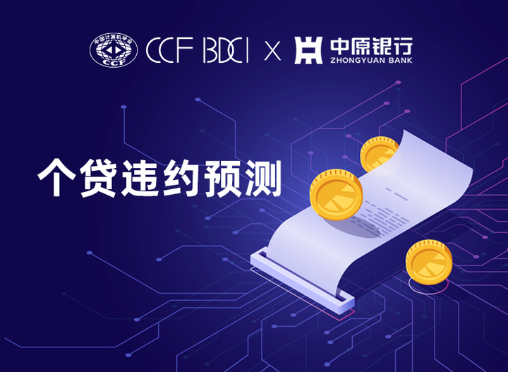 一等奖方案|2021 CCF BDCI个贷违约预测赛题@雅俗共赏 队解题思路 - 知乎