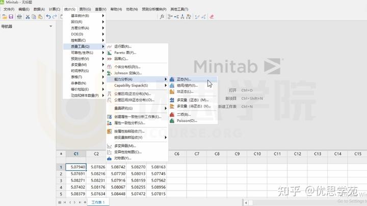 3步骤计算出Cpk｜学习Minitab | 优思学院-六西格玛绿带-黑带-ILSSI认证课程