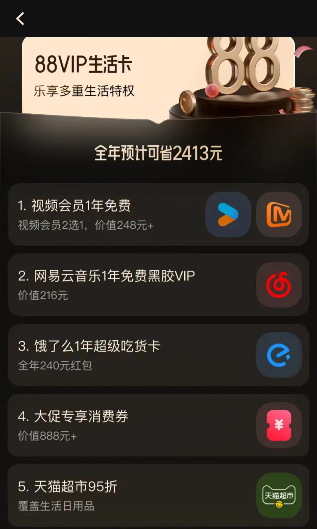 88VIP会员和京东plus会员哪个更划算？ - 知乎