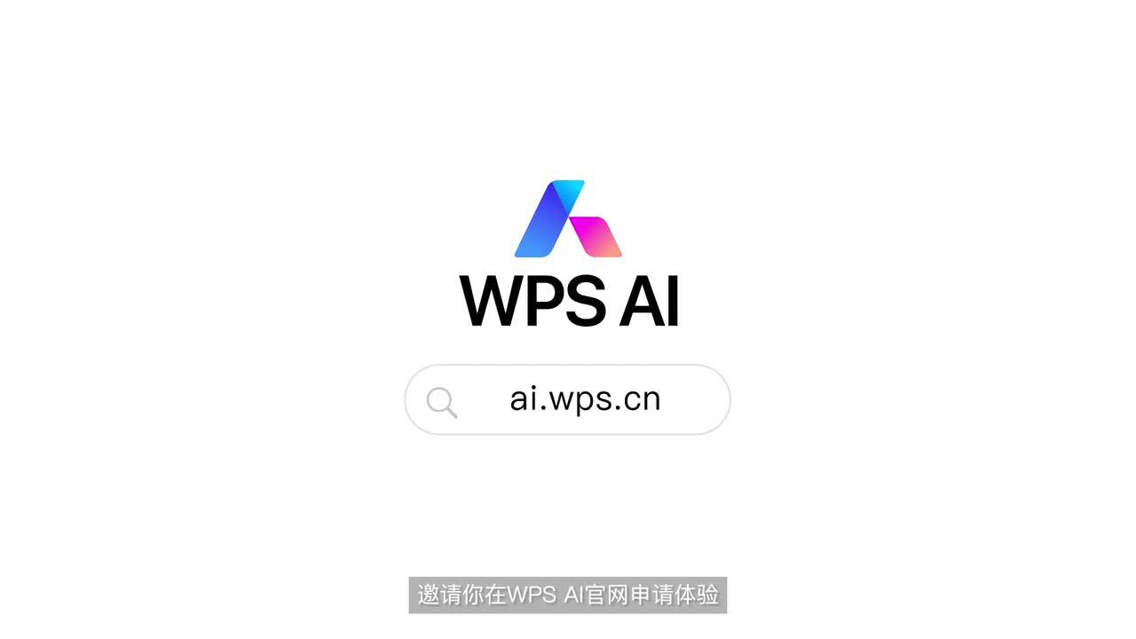 WPS AI申请指南 - 知乎