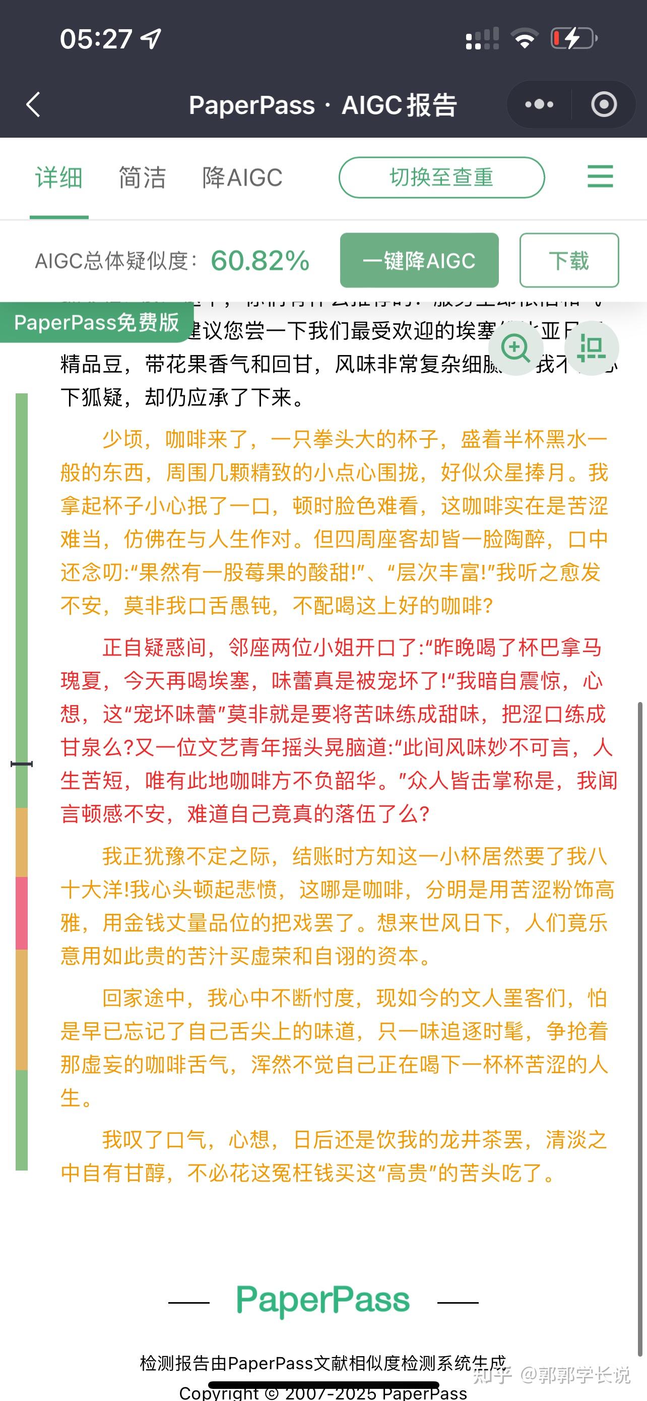 GPT-5刚发布，马上用它写作，能够轻松过论文AIGC检测吗？实测了，结果意外！ - 知乎