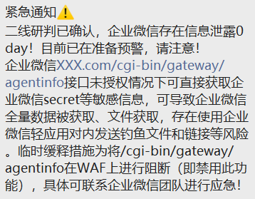 tx企业微信存在信息泄露0day - 知乎