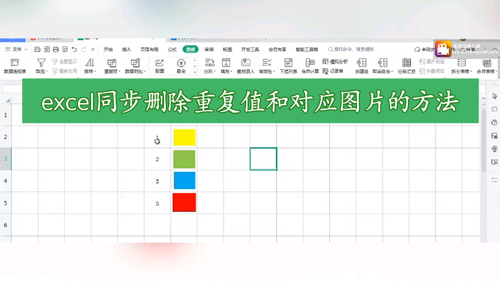 Exel表格数去重处理，遇到图片问题，怎样把对应的图片也一同删除？ - 知乎