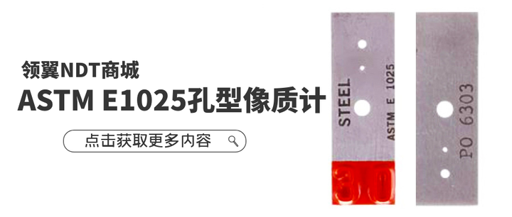 平板孔型像质计是什么，典型ASTM E1025孔型像质计如何选购 - 知乎