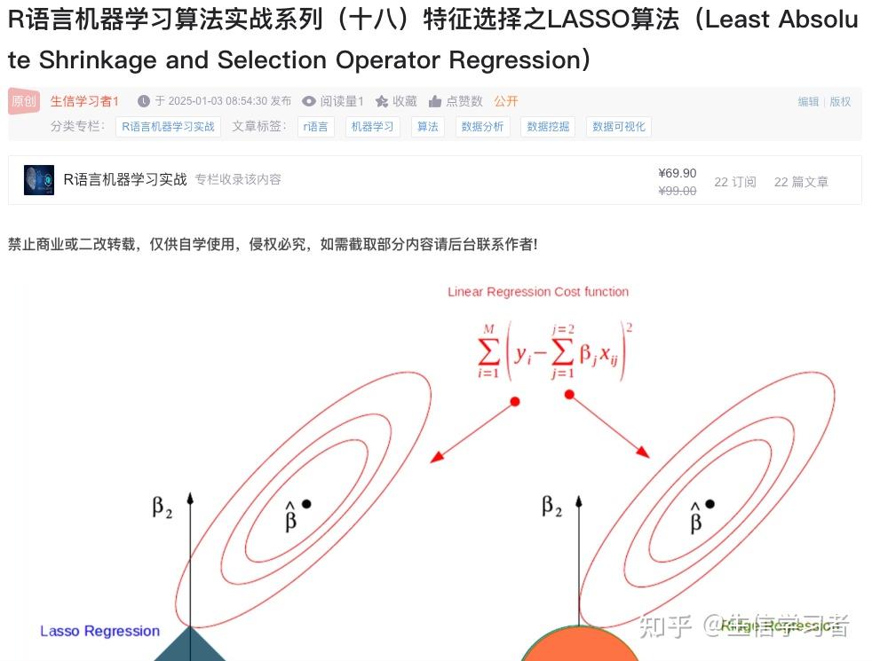 R语言机器学习算法实战系列（十八）特征选择之LASSO算法（Least Absolute Shrinkage and Selection ...