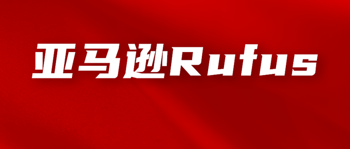 Prime Day开启，Rufus全面推出，全新的生成式人工智能搜索导航会打破原有的搜索算法格局吗? - 知乎