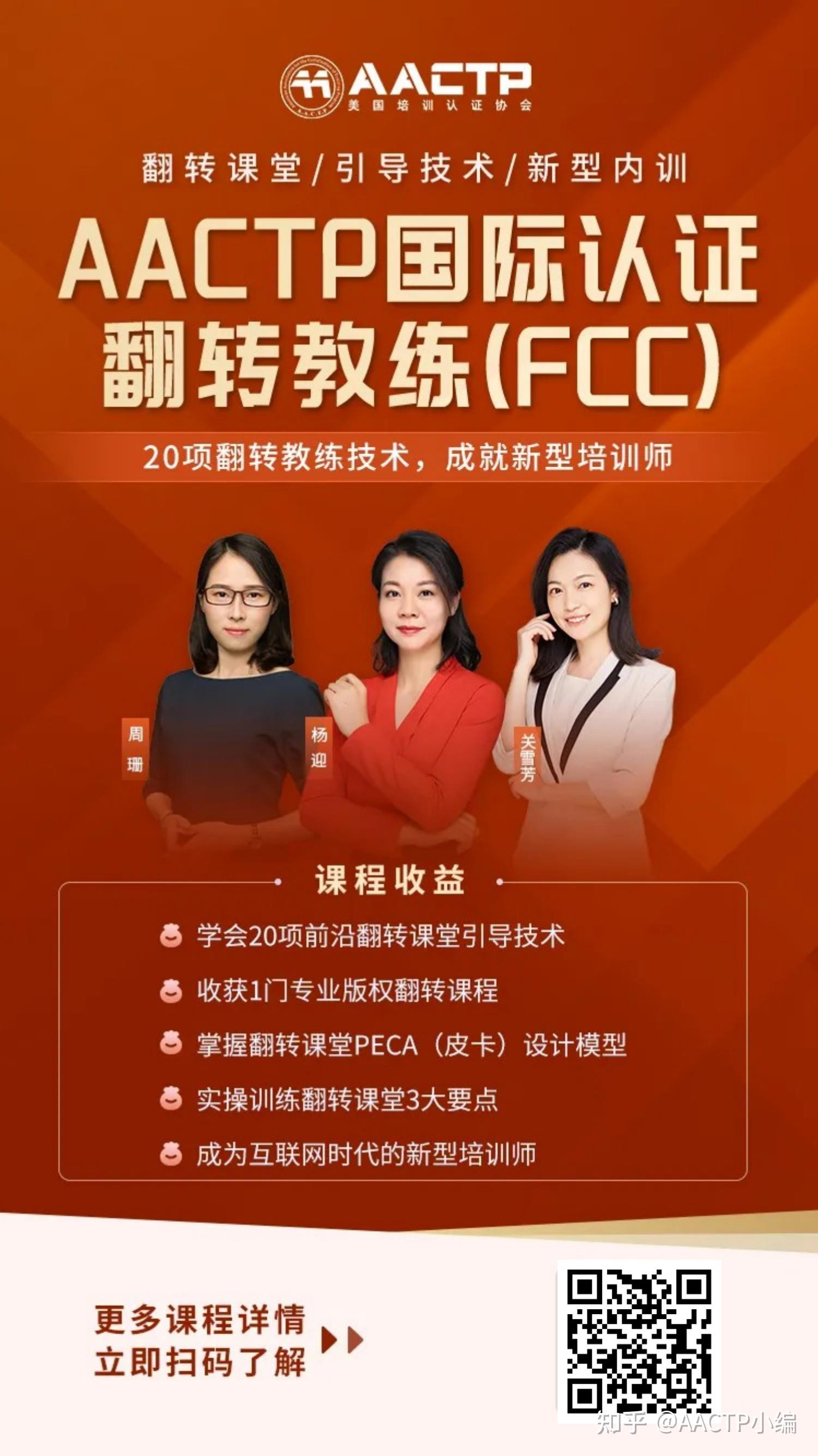 AACTP培训师认证ICT和ICF有什么区别？ - 知乎