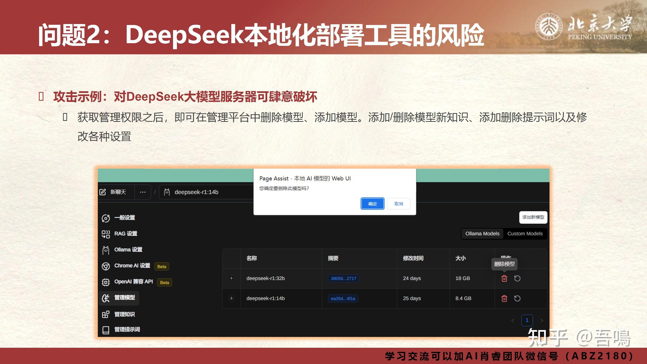 北京大学第六弹：《DeepSeek应用场景中需要关注的十个安全问题和防范措施》 - 知乎