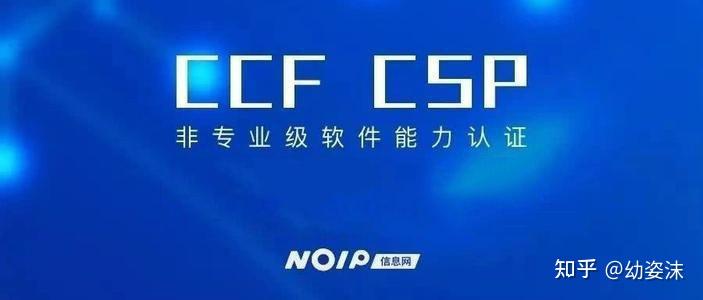 2024报名启动cspj csps - 知乎