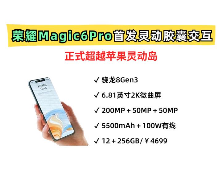 超越苹果灵动岛！荣耀原创的“灵动胶囊”交互来了，Magic6Pro将首发 - 知乎