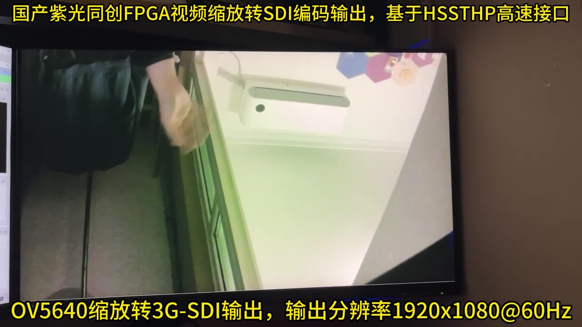 国产紫光同创FPGA实时视频缩放转SDI编码输出，基于HSSTHP高速接口，提供3套工程源码和技术支持 - 知乎