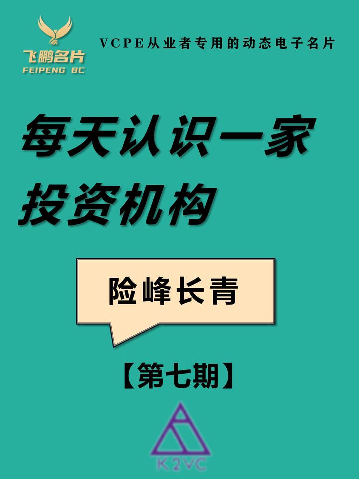 每天认识一家投资机构07-险峰长青 - 知乎