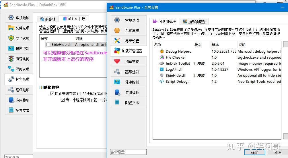 除了Sandboxie，还有哪些沙盒/沙箱软件推荐？ - 知乎