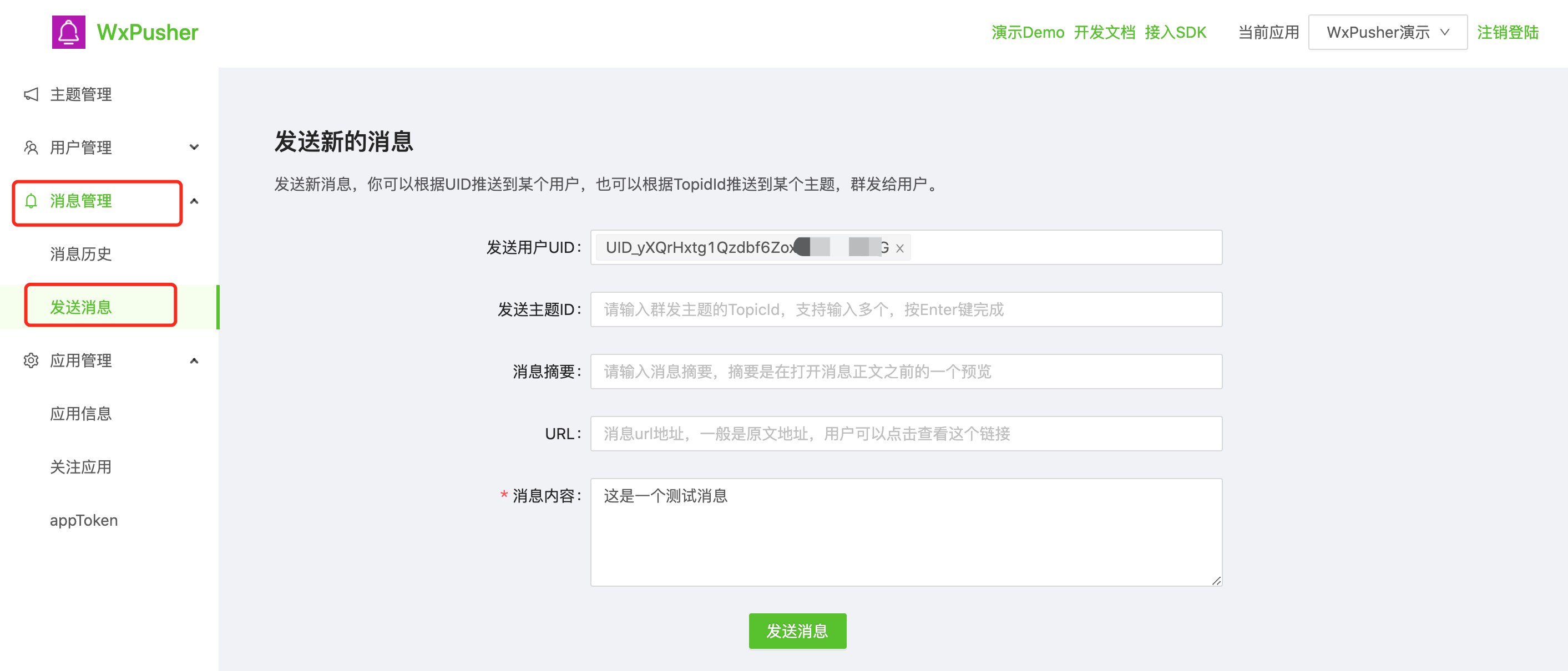 使用WxPusher给自己的个人微信发送提醒消息（WxPusher微信推送服务） - 知乎