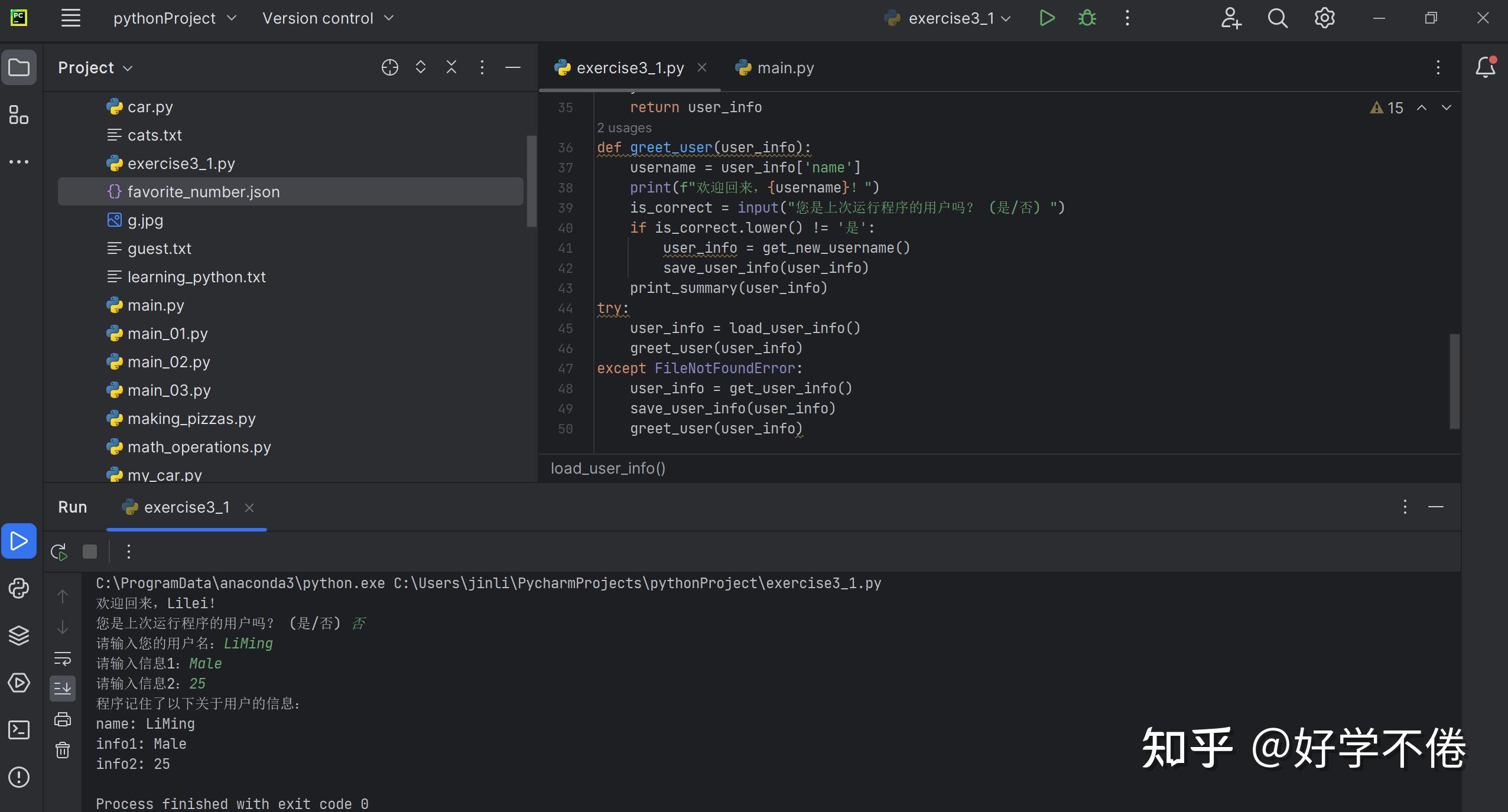 Python编程：从入门到实践（第3版）练习题答案 第 10 章 文件和异常 - 知乎