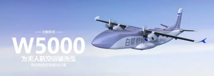 厉害了！超级巨星中国 W5000 无人货运飞机震撼登场 - 知乎