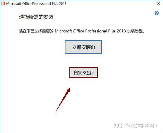 Office2013软件安装包及安装教程！ - 知乎