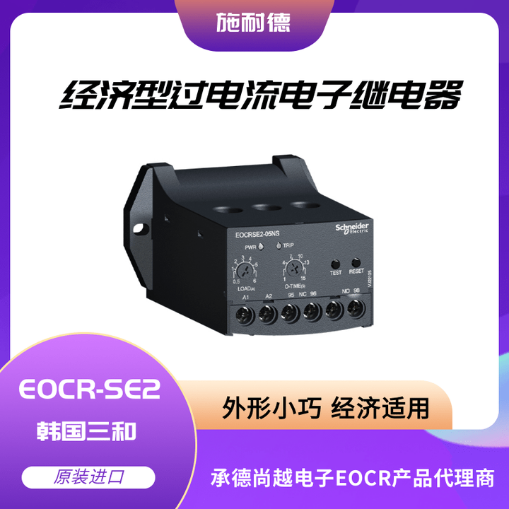 施耐德EOCR-SE2电机保护器的选型和更新换代 - 知乎
