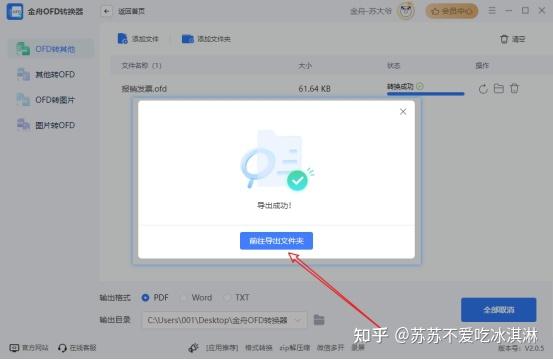 ofd是什么意思，科普OFD格式，及转换法方法 - 知乎