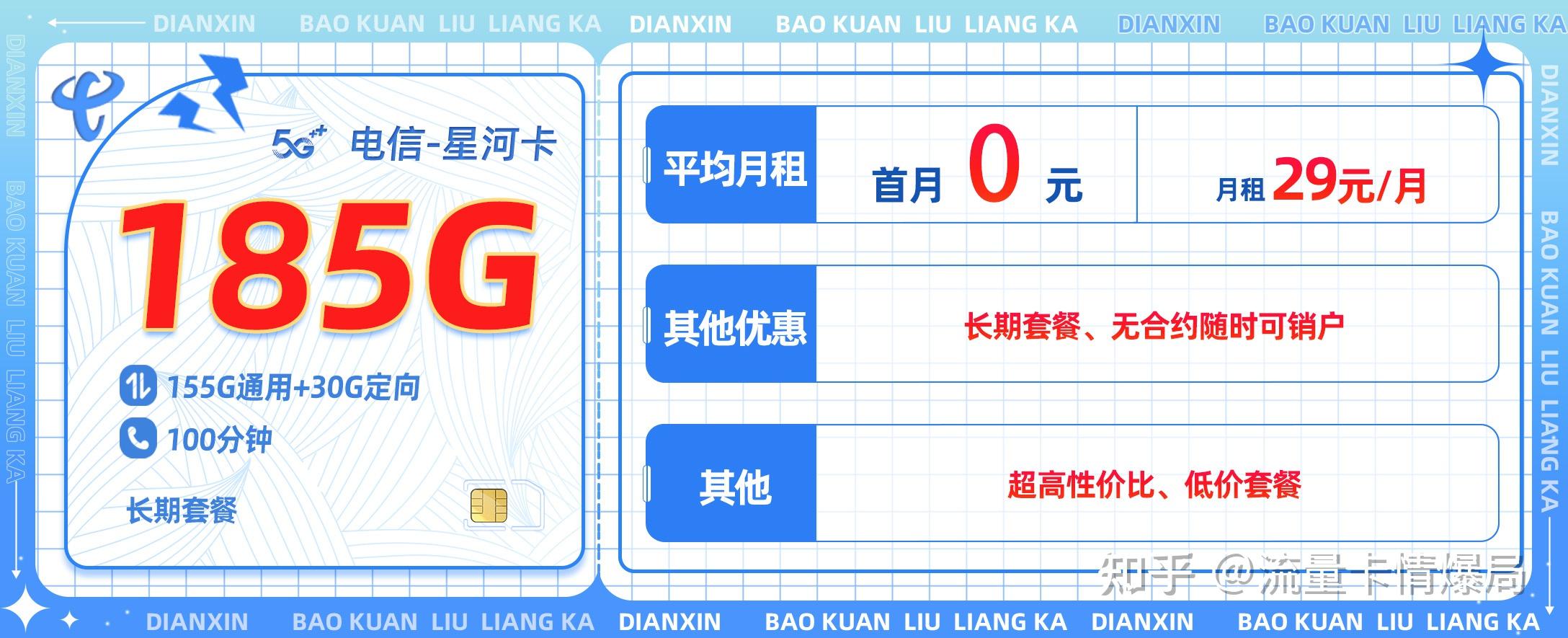 长期29月租185G+100分钟套餐可以发云南！？！ - 知乎