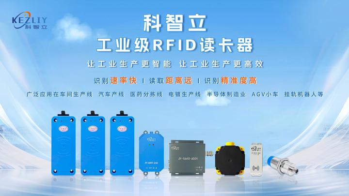 关于科智立KEZLIY工业RFID读写器的基础知识 - 知乎