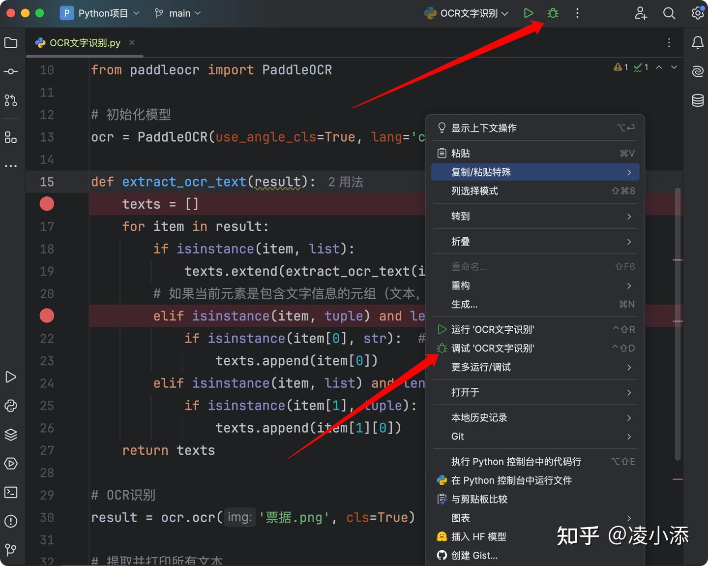还在用 print 调试？这 3 个 Debug 技巧让你效率翻倍 - 知乎
