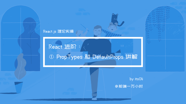 （11）React 进阶——① PropTypes 和 DefaultProps 讲解 | React 基础理论实操 - 知乎