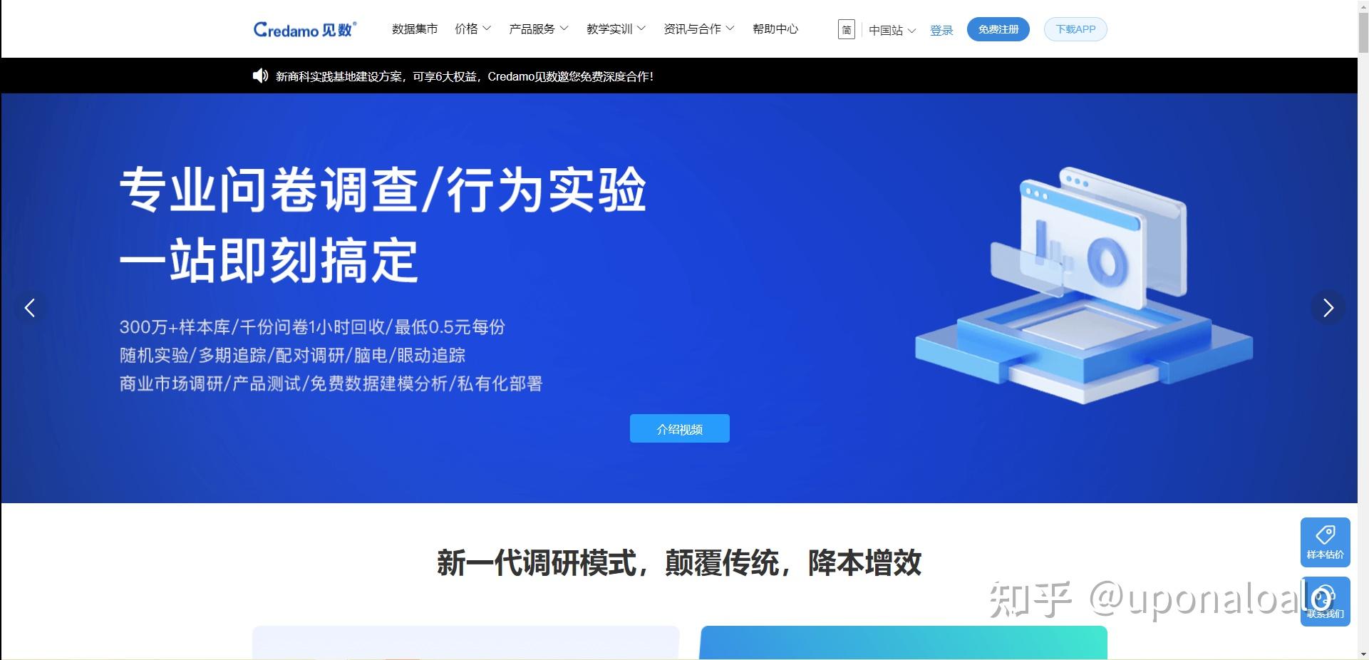 在线样本库对比——问卷星、调研家SurveyPlus、Credamo见数 - 知乎