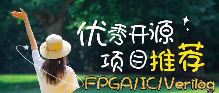 优秀的 Verilog/FPGA开源项目介绍（十四）- 使用FPGA实现LeNet-5 深度神经网络模型 - 知乎