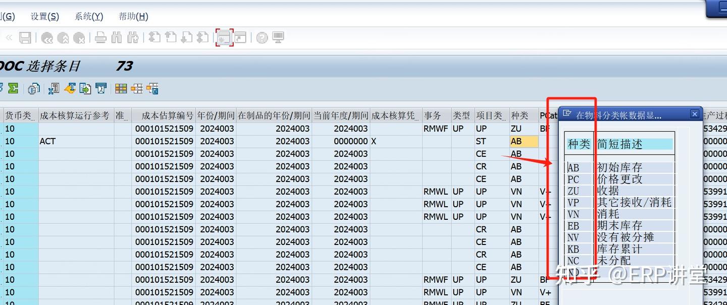 SAP事务代码CKM3取值分析 - 知乎