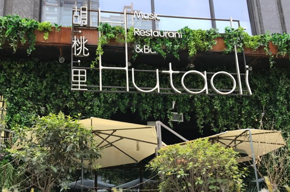 胡桃里加盟条件是什么？胡桃里加盟费多少？ - 知乎