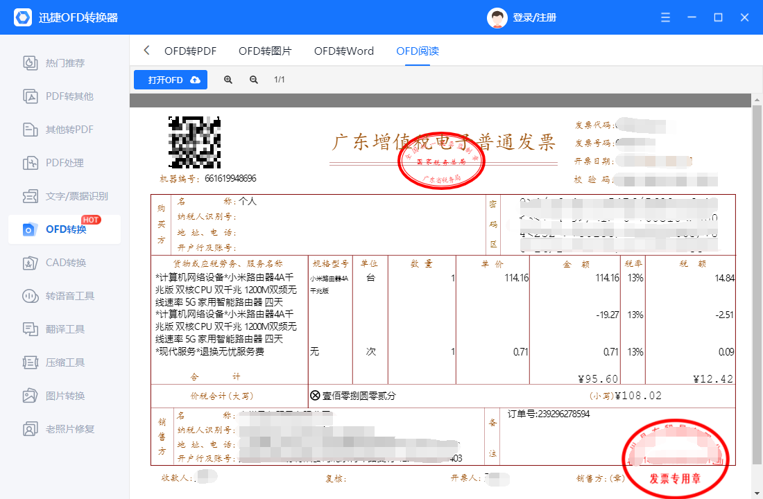 OFD格式和PDF格式有什么区别？ - 知乎