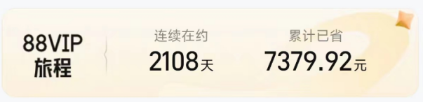 为了 618 开通 88VIP 值得吗？开通后要怎么用？ - 知乎