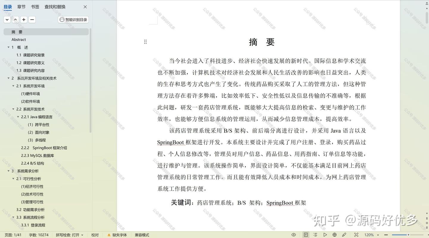基于java Springboot药店管理系统 知乎 