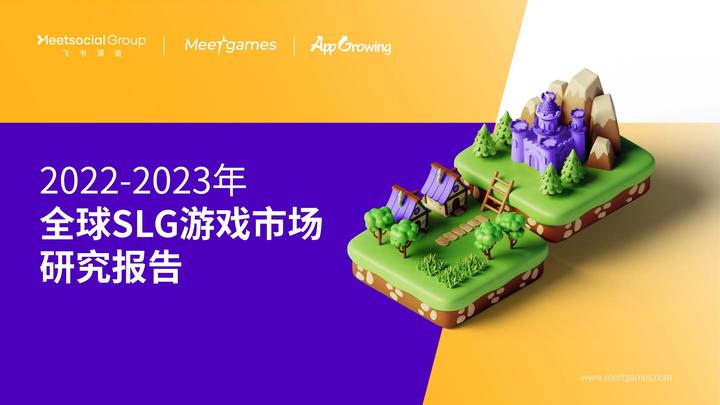 90页|2022-2023年全球SLG游戏市场研究报告（附下载） - 知乎