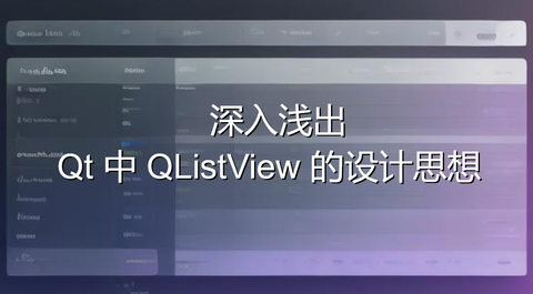 Qt树、列表和表格 The Item Views - 知乎