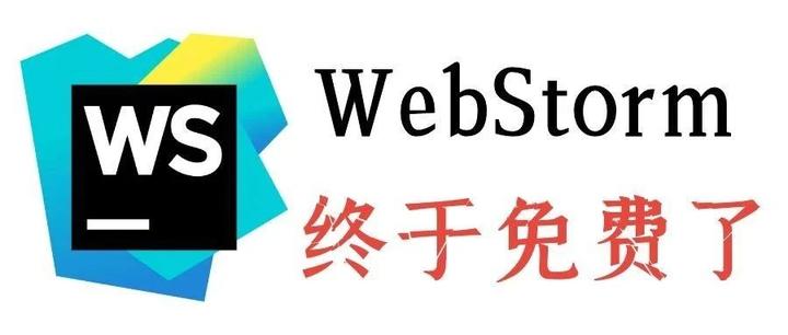 JetBrains 正式宣布：WebStorm 免费了！ - 知乎