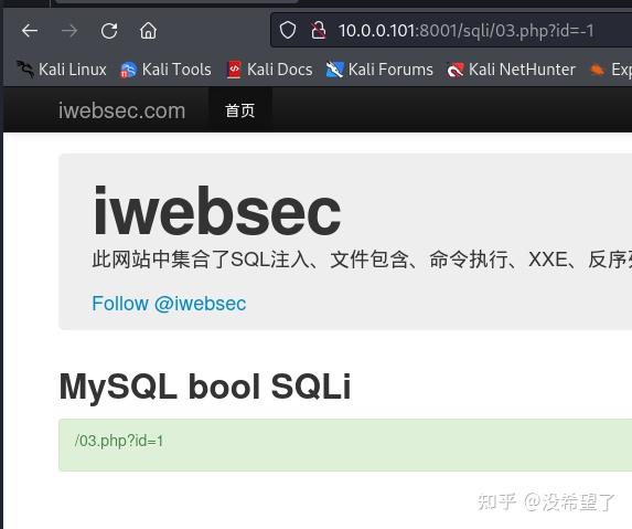 结合iwebsec学习使用sqlmap - 知乎
