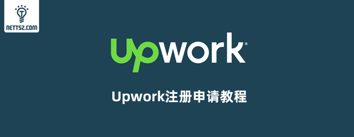 2022年最新Upwork注册申请教程 - 知乎