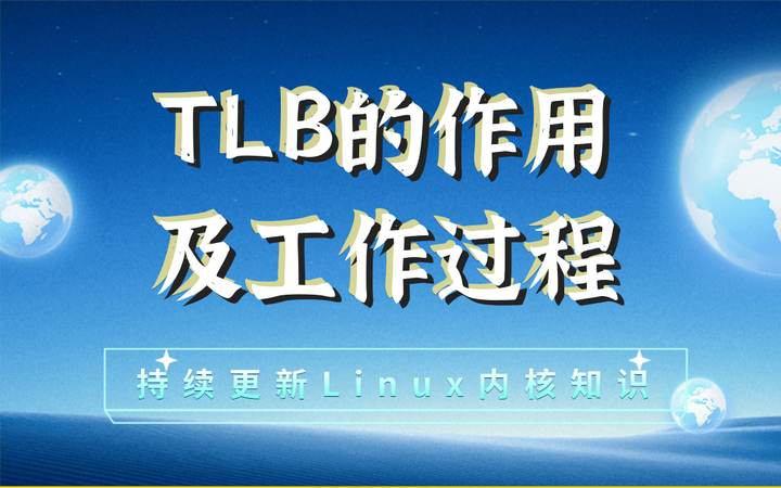 TLB的作用及工作过程 - 知乎
