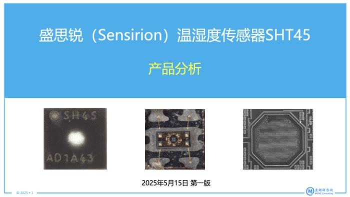 盛思锐温湿度传感器SHT45产品分析 - 知乎