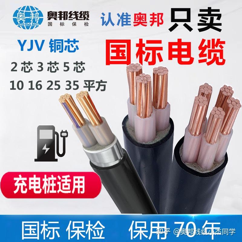 家用充电桩的电缆，用RVV还是YJV的，YJV看起来是安全一些，但硬线会比较难拉，用RVV是否也可以？ - 知乎