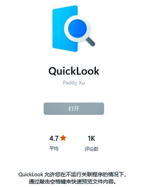 Windows用户福音！这款神器让你体验Mac级文件预览(QuickLook 4.0正式版更新) - 知乎