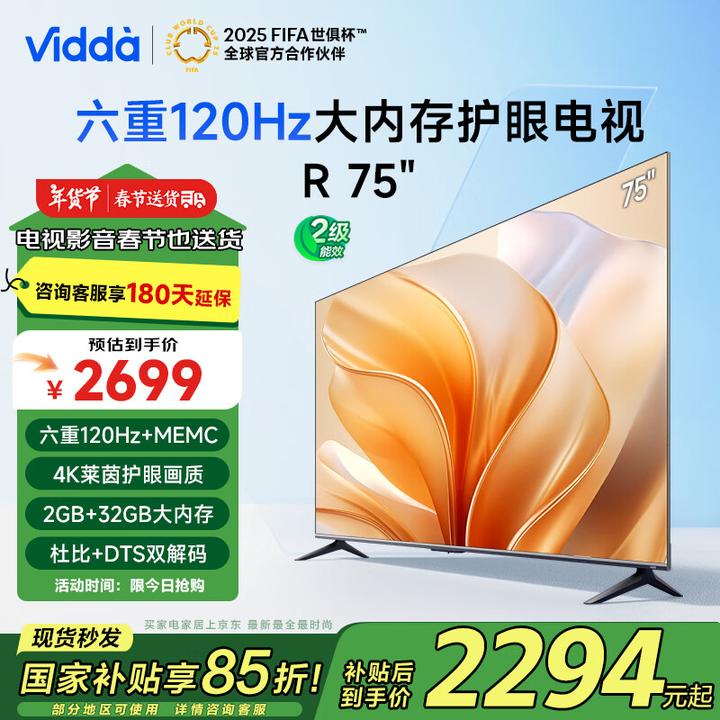 "震撼视觉体验：Vidda海信75英寸R75高能效智能游戏电视，120Hz刷新率，2+32G大存储，以旧换新享受国家补贴！" - 知乎