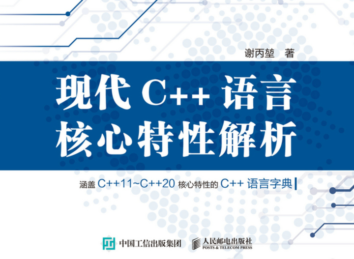 《现代C++语言核心特性解析》C++23标准补充 - 免费电子书 - 知乎