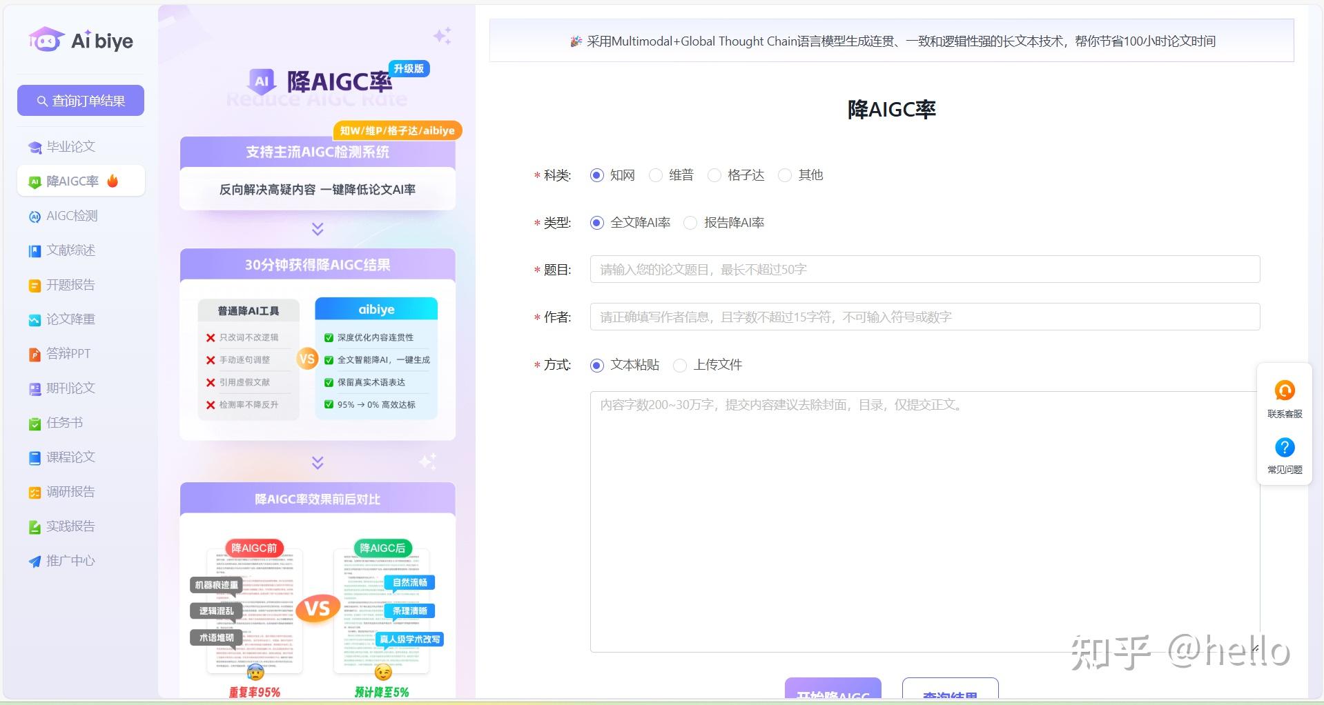 7 大 AI 论文降重网站测评，研究生亲测推荐 - 知乎