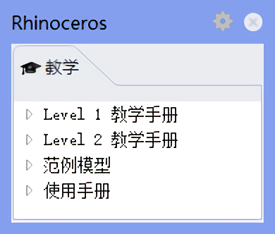 Rhino 6 中文训练手册发布 - 知乎