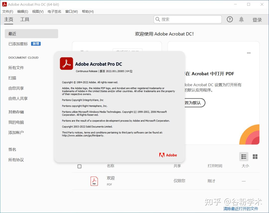 还不知道Acrobat Pro DC2022(64位)安装包及安装教程？深度学术推荐 - 知乎