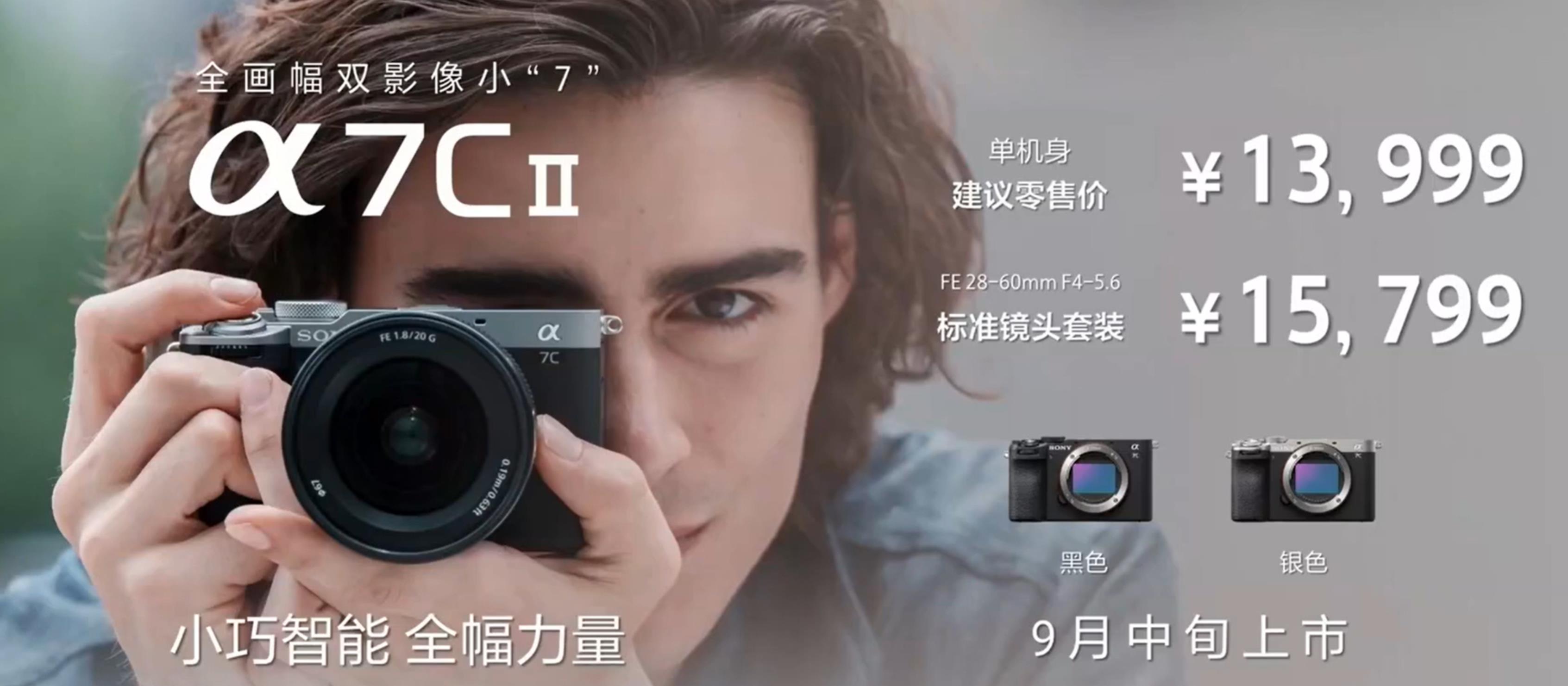 如何评价索尼在 8.29 发布的 A7C2 和 A7CR，有哪些亮点和不足? - 知乎