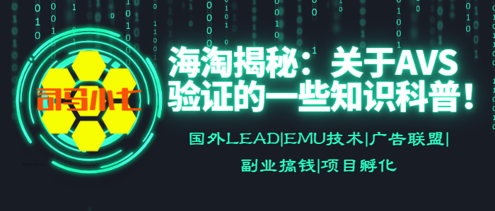 海淘揭秘：关于AVS验证的一些知识科普！ - 知乎
